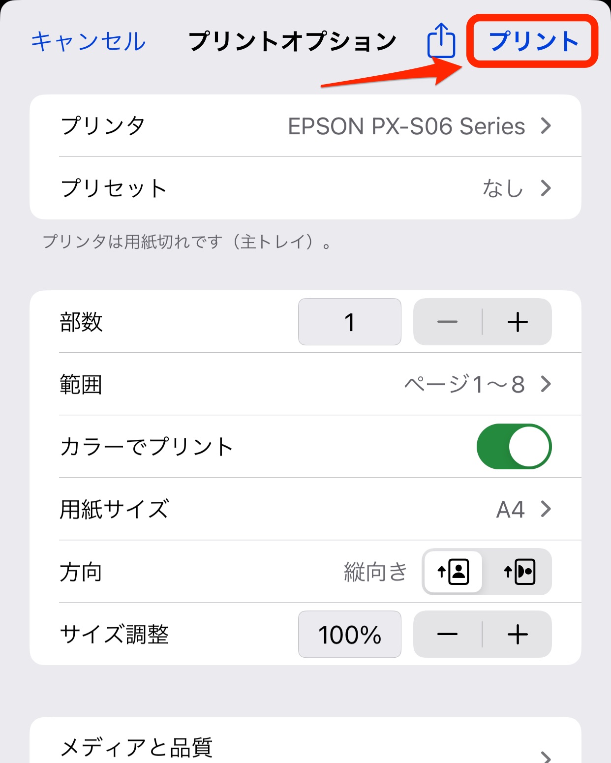 iPhoneのAirPrintでプリンターが見つからない